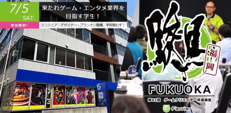 駿馬 ～ゲームクリエイター育成講座～ #41 FUKUOKA | Peatix
