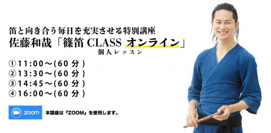 2025年6月15日(日)「篠笛CLASSオンライン(個人レッスン)」 | Peatix