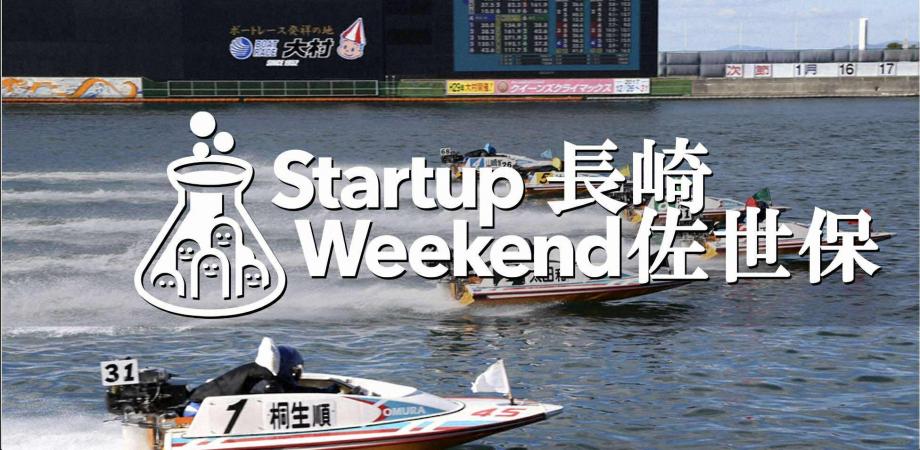 Startup Weekend 長崎佐世保 vol.6 | Peatix