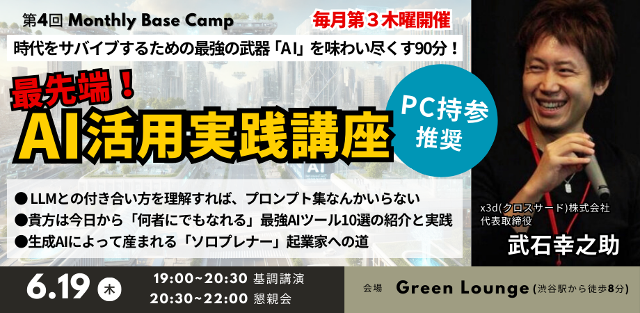 【SURVIVAL SALON】第4回 Monthly Base Camp （月例会） | Peatix