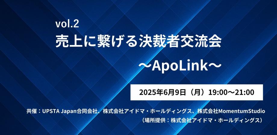 売上に繋げる決裁者交流会-ApoLink- vol.2 | Peatix