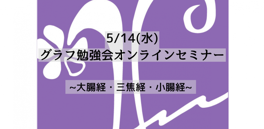 ※一般 5/14『グラフ勉強会』オンラインセミナー | Peatix