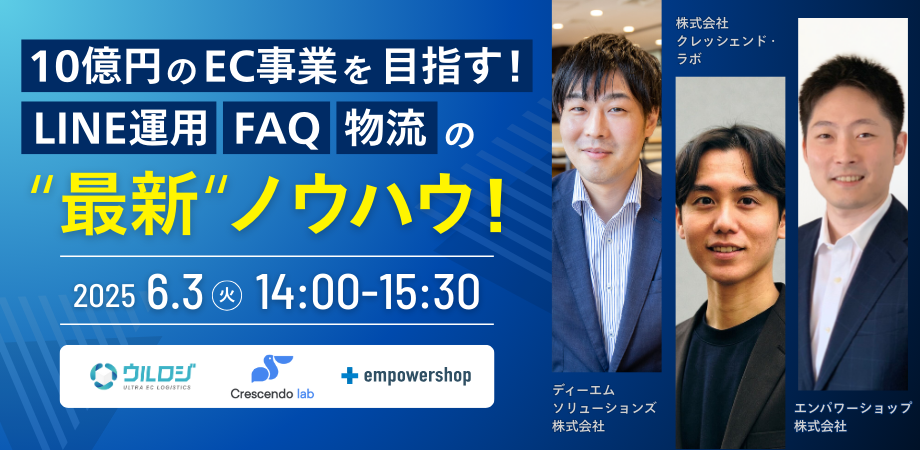 10億円のEC事業を目指す！ 】LINE運用、FAQ、物流の最新ノウハウ！ | Peatix