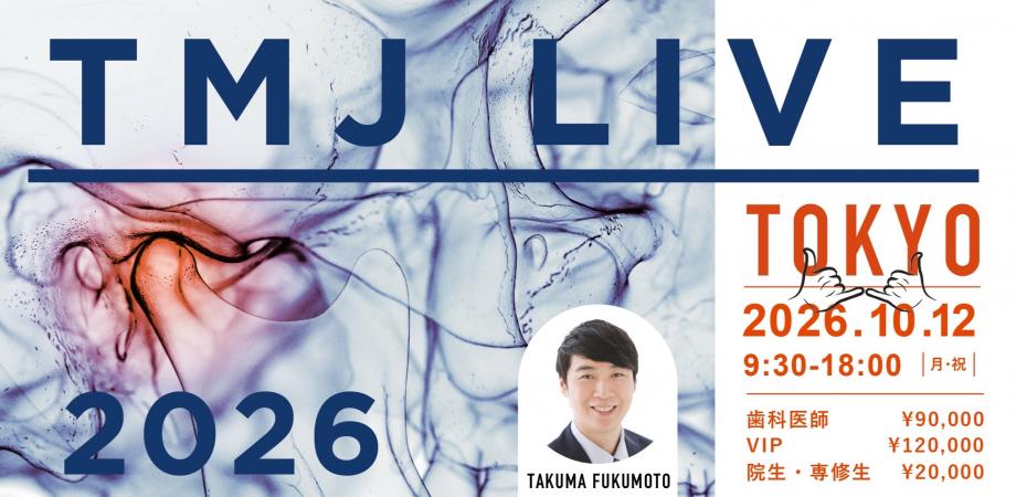 TMJ-Live 矯正医だけでなく全ての歯科医師へ @TOKYO 2026-10-12 | Peatix