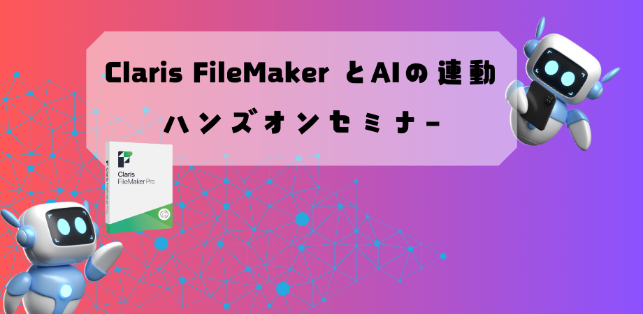 Claris FileMaker とAI連動を模索するハンズオンセミナー～領収書OCRを試してみよう～ | Peatix