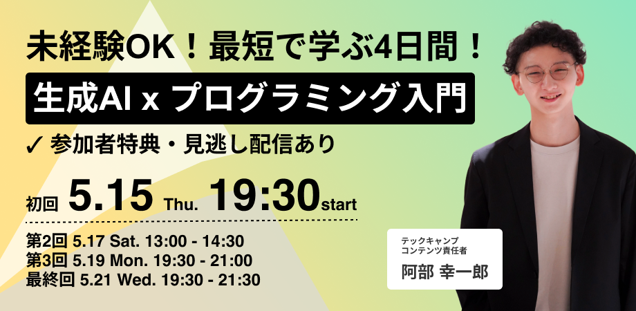 【初学者歓迎】生成AIで誰でもプログラミングを超速マスター！【無料】 | Peatix