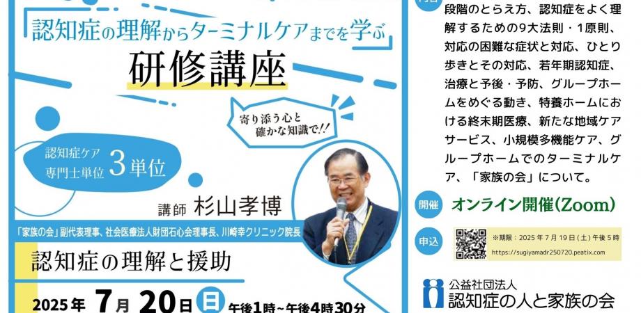 杉山孝博Dr.の認知症の理解と援助研修講座 | Peatix