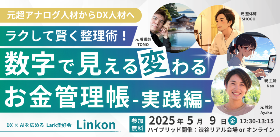 5/ 9 12:30～ ラクして賢く整理術！数字で見える変わる お金管理帳・実践編 | Peatix
