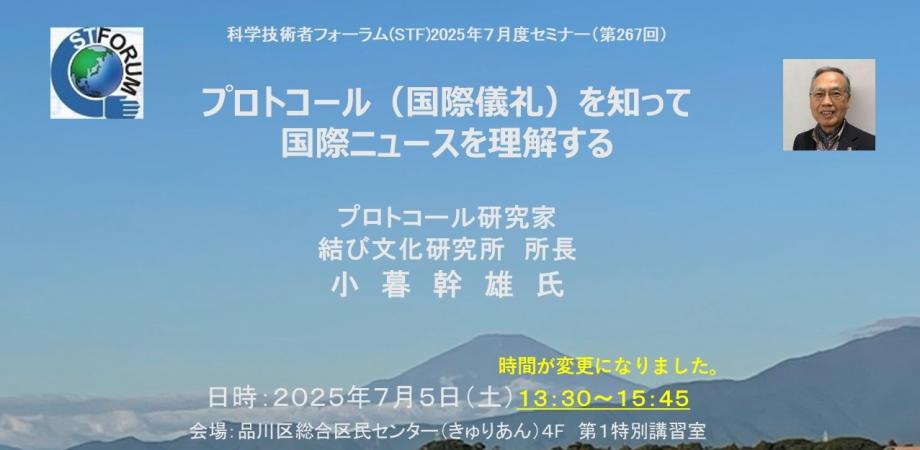 STFセミナー「プロトコール（国際儀礼）を知って 国際ニュースを理解する」 | Peatix