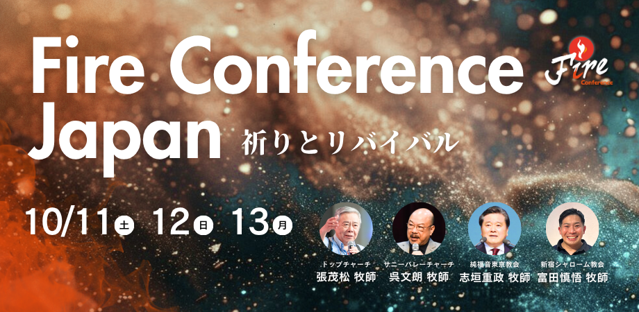 Fire Conference Japan 2025 | Peatix