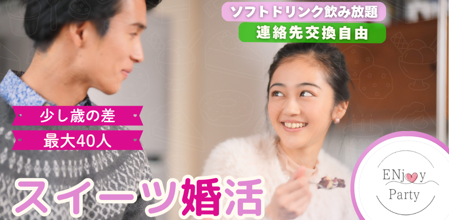 【先着割】【26歳～34歳】会話重視！恋活イベント♡人気バルでケーキ♡【最大40人】 | Peatix