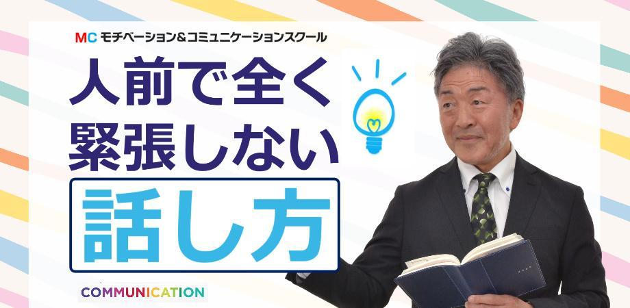 大阪：【あがり症を根絶する！！】100人の前で話しても緊張しない「伝わる話し方」実践セミナー | Peatix