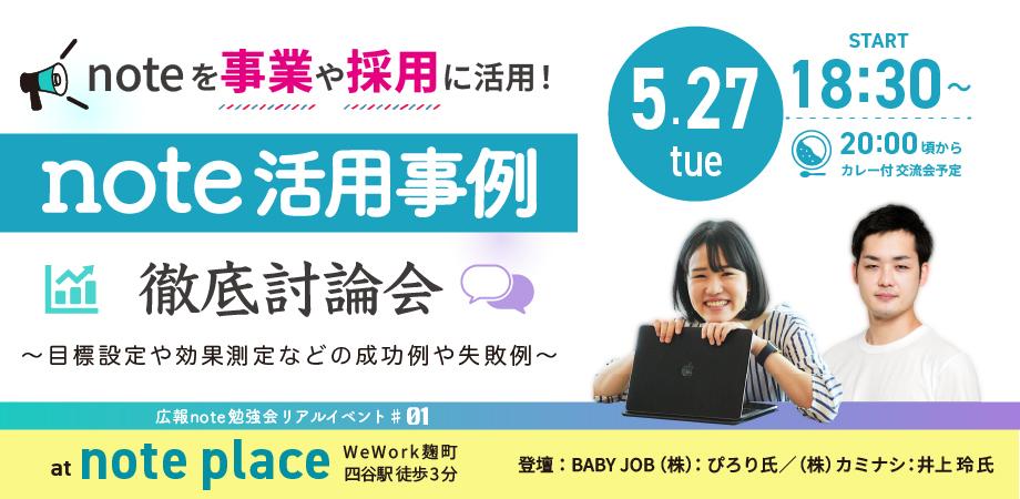 広報note勉強会 リアルイベント#01 | Peatix