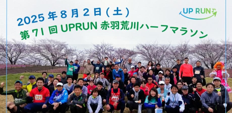第71回UPRUN赤羽荒川ハーフマラソン | Peatix