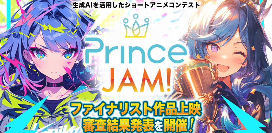 Prince JAM! 2025 ファイナリスト作品上映・審査結果発表 | Peatix