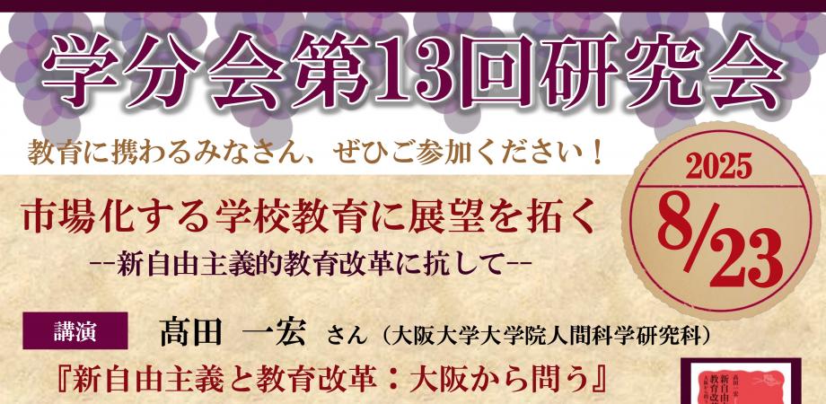 英語教育研究サークル学分会（関西新英研学分会）#13 | Peatix