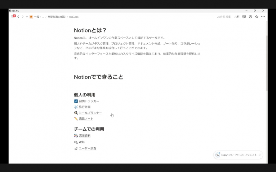 【Notion vs NotebookLM】 2大AIノートツール活用 勉強会 ～時短学習法、業務生産性向上ノウハウを身につけよう ...