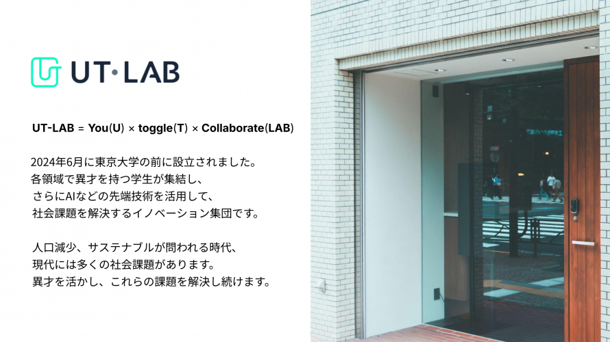 記事｜UT-LAB