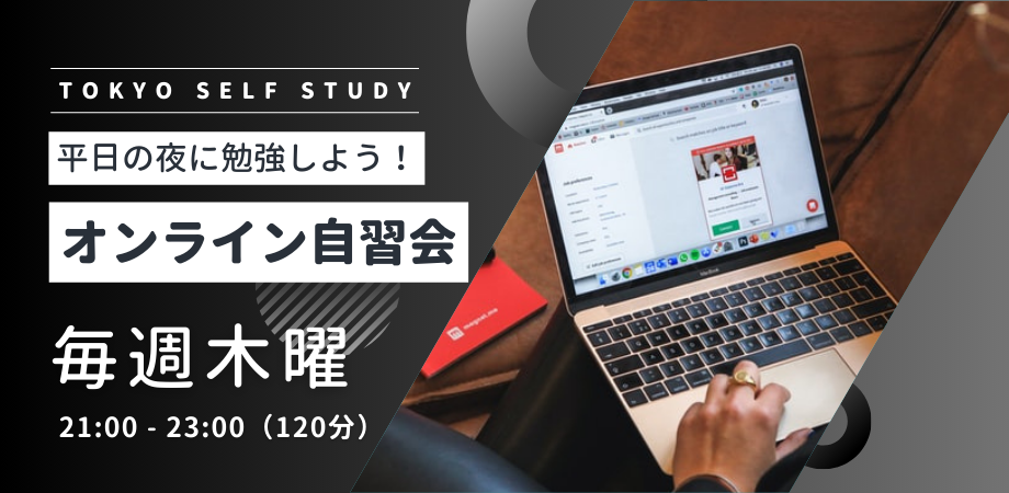 【オンライン開催】第3517回：東京自習会（6/12）@Zoom Meetings | Peatix