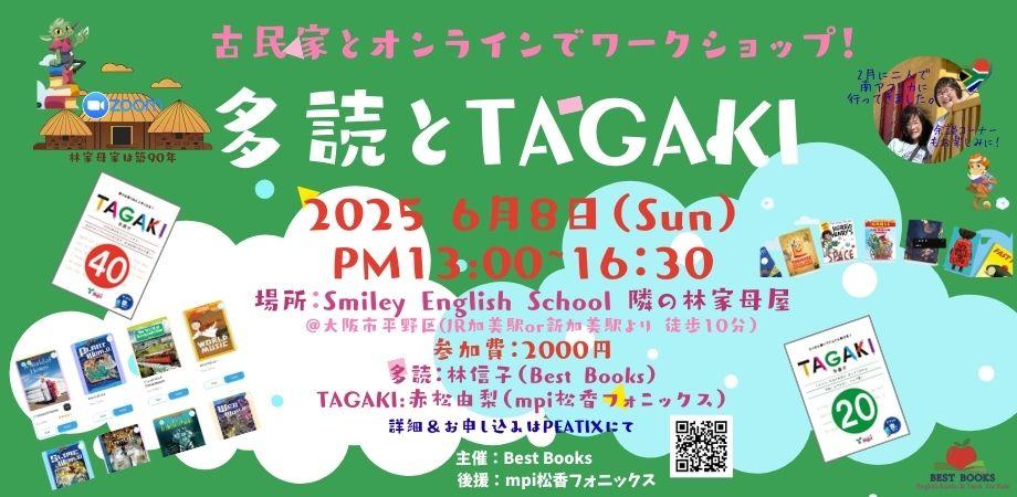 多読とTAGAKI | Peatix