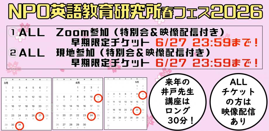 TOSS春の教師力UPフェス2026 【主催：NPO英語教育研究所 】 | Peatix