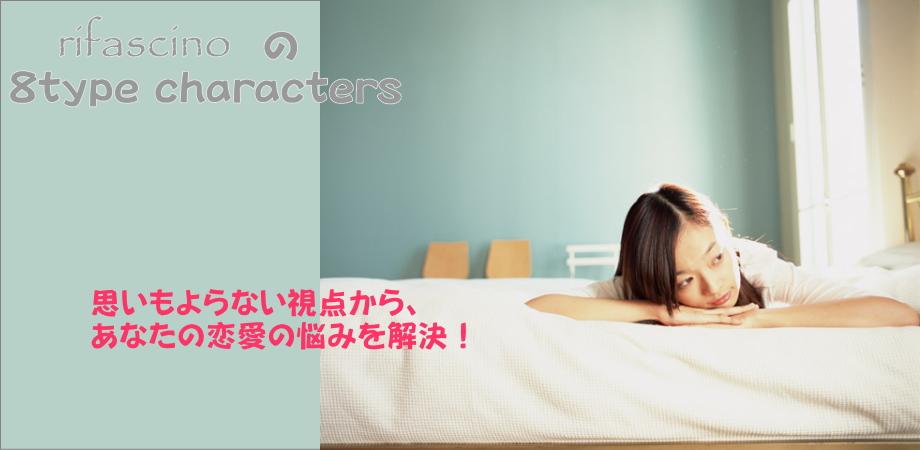 恋愛解決♡～8type characters診断であなたの恋愛を知る～5/16 | Peatix