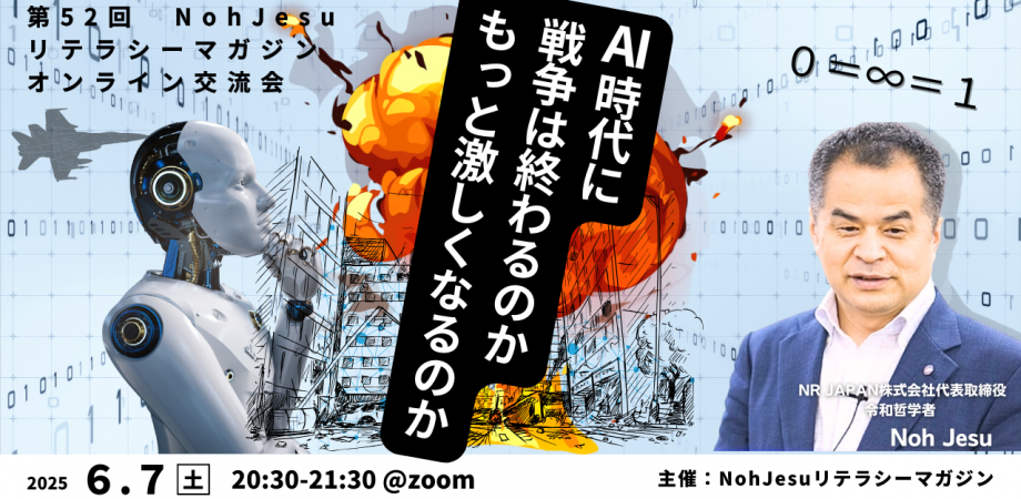 『これからの生き方 BEST BEING』著者 NohJesu登壇 第52回 リテラシーマガジン オンライン交流会 | Peatix