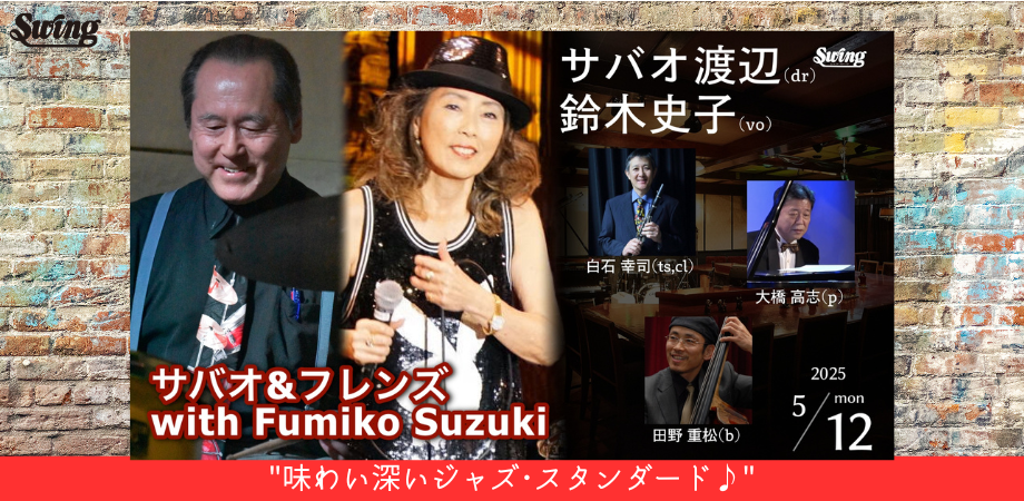 SABAO & FRIENDS with 鈴木史子 ＠銀座スウィング | Peatix