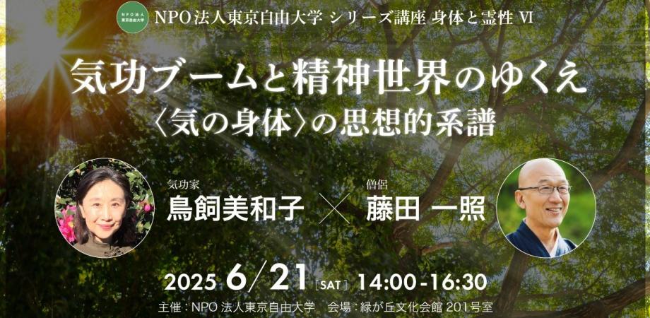 気功ブームと精神世界のゆくえ―〈気の身体〉の思想的系譜 | Peatix