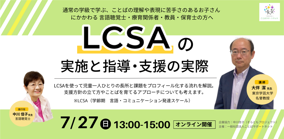 LCSAの実施と指導・支援の実際 | Peatix