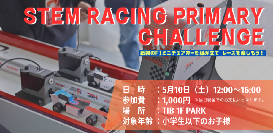 5/10 (土) Primary Challenge Workshop@TIB 1F | Peatix