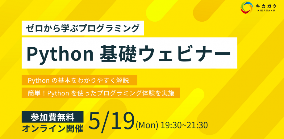 Python基礎ウェビナー | Peatix