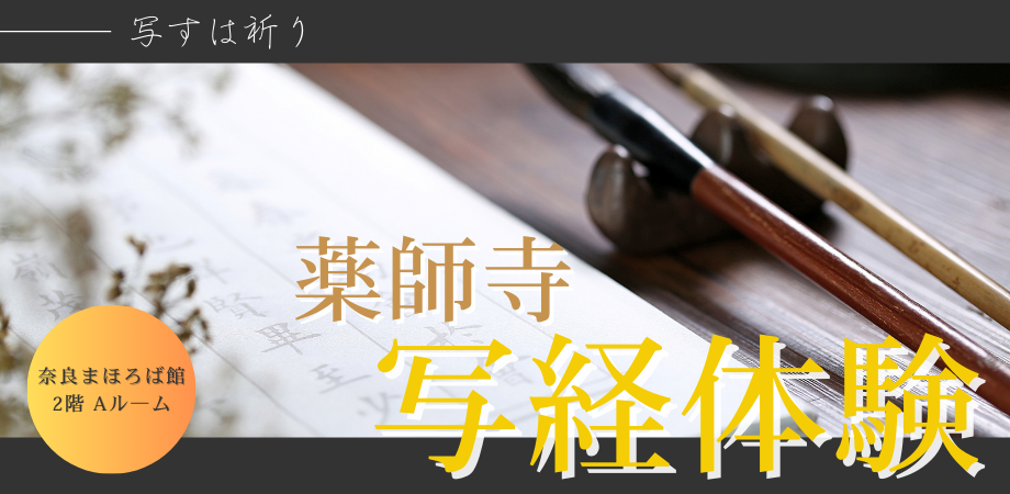 薬師寺写経会 (8月) | Peatix