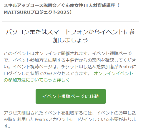 スキルアップコース説明会／ぐんま女性IT人材育成講座（MAITSURUプロジェクト2025） | Peatix