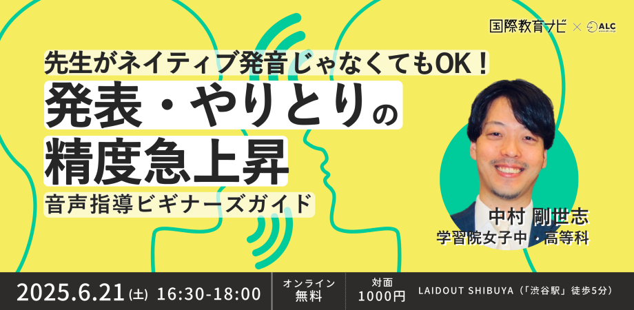 先生がネイティブ発音じゃなくてもOK！発表・やりとりの精度急上昇 音声指導ビギナーズガイド | Peatix