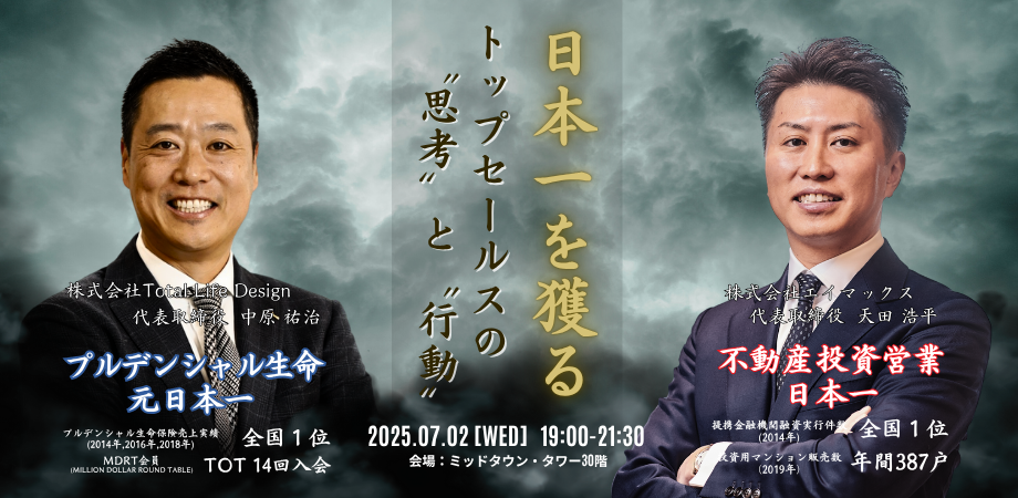 【Sales Night】日本一を獲るトップセールスの"思考"と"行動" | Peatix