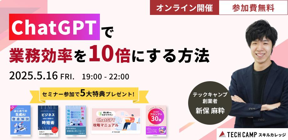 【初心者向け生成AIセミナー】明日から使える！ChatGPTで業務効率を10倍にする方法を大公開 | Peatix