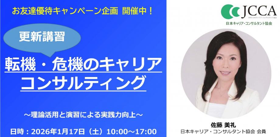 キャリアコンサルタント更新講習 | Peatix