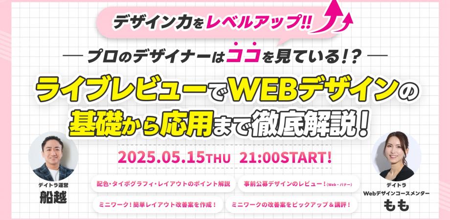 プロのデザイナーはここを見ている！？ライブレビューでWebデザインの基礎から応用まで徹底解説！ | Peatix
