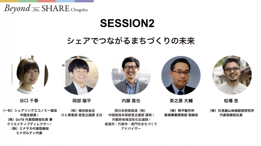 【5月31日 17:30-20:00】シェアリングエコノミー協会 中国支部設立記念イベント「Beyond the SHARE」 | Peatix
