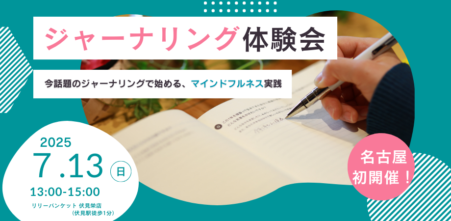 \忙しい毎日に、“わたし”を取り戻す2時間／はぐくむジャーナリング体験会 | Peatix