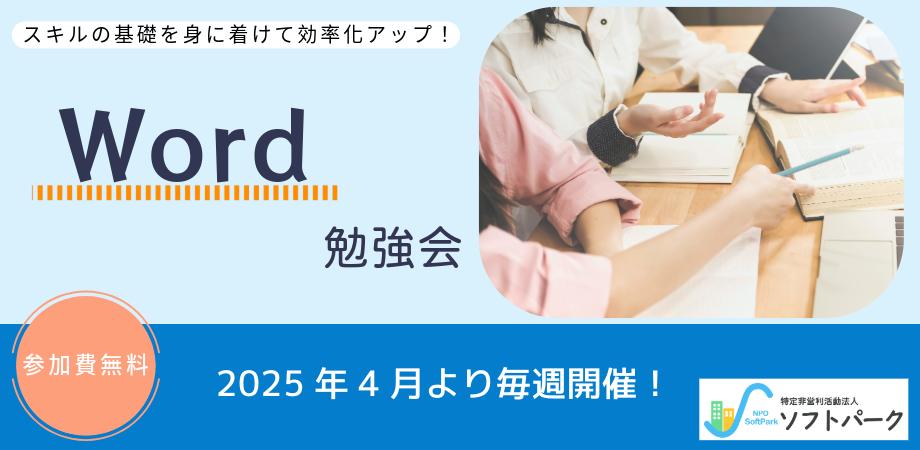 7日でマスター！ Word講座 | Peatix