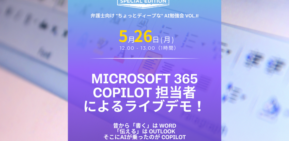 Microsoft Copilot担当者による実演｜ Word や Outlook で“ここまでできる” | Peatix