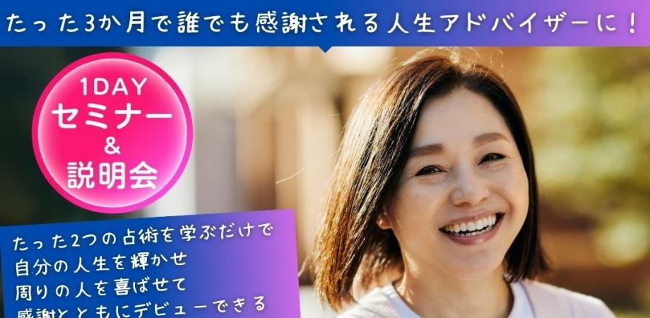 運勢☆星みすとセミナー＆説明会 | Peatix