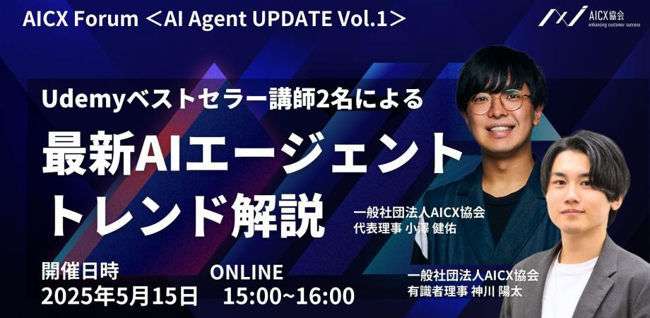 【AIエージェントの最新動向】MCPからA2Aまで徹底解説｜Cursorでの実践活用法＜AI Agent UPDATE Vol.1＞_会員限定 | Peatix