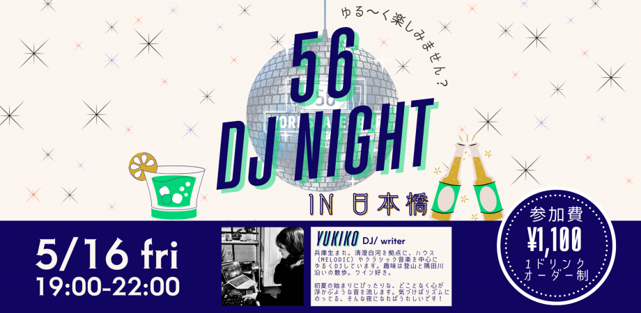 【5月16日（金）19:00~】『56 DJ NIGHT』@日本橋人形町 | Peatix