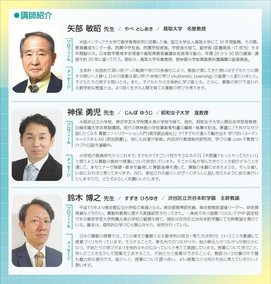 ＜啓林館オンラインセミナー＞小学校算数「基礎・基本を重視したこれからの算数指導」～算数の本質に迫る～ | Peatix