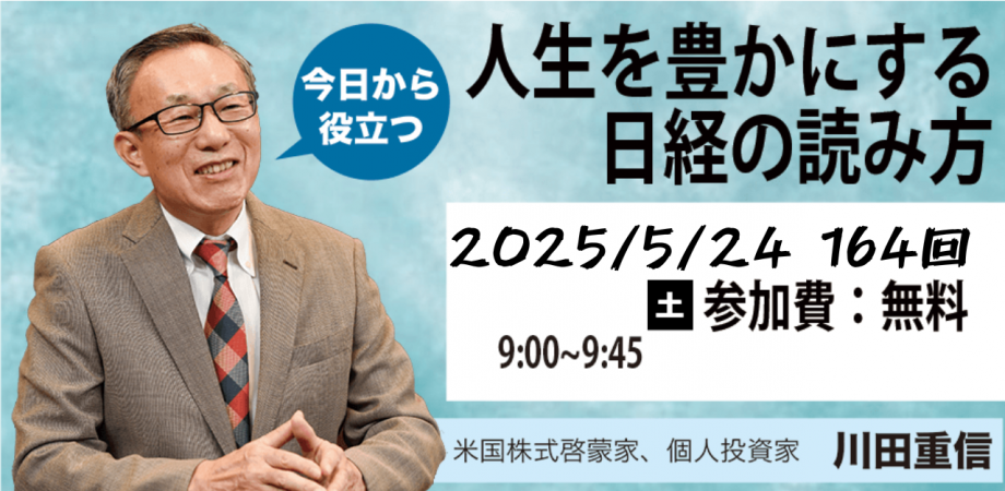 #164 今日から役立つ 人生を豊かにする日経の読み方 | Peatix