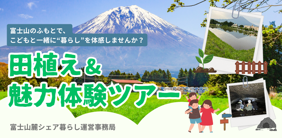 【6/8開催】田植え&魅力体験ツアー | Peatix