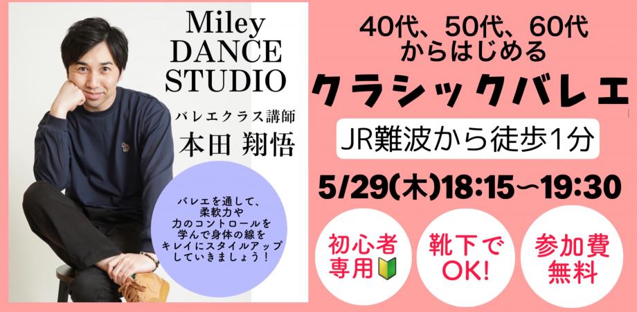 40代 50代 60代から始めるクラシックバレエ | Peatix
